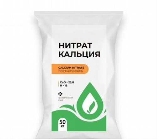 Нитрат кальция, 50 кг