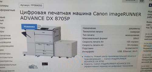 Принтер canon ImageRunner Advance 8505