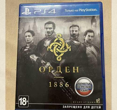 Игра орден 1886 ps4