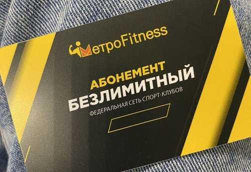 Абонемент в фитнес клуб метрофитнес