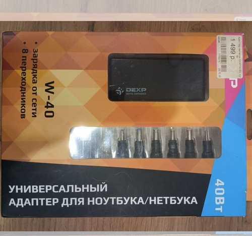 Универсальный адаптер для ноутбук/нетбука dexp W-4