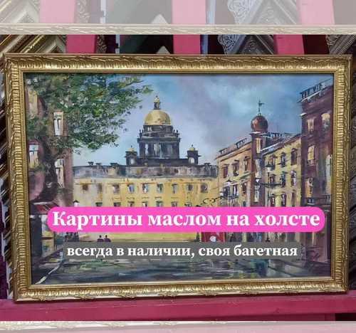 Картина маслом на холсте Санкт-Петербург