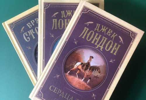 Книги аст серии "Большая библеотека приключений"