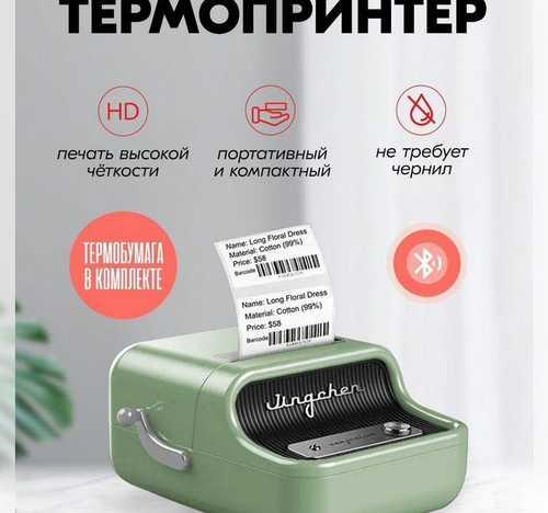 Термопринтер для печати этикеток bluetooth Nimbot