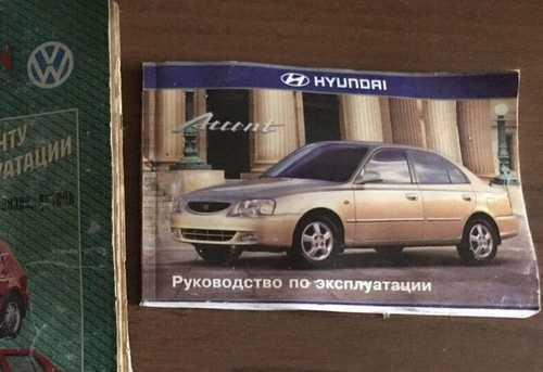 Кига по эксплуотации hyundai accent