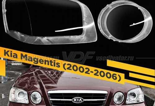 Стекла для фары Kia Magentis (2002-2006) Правые