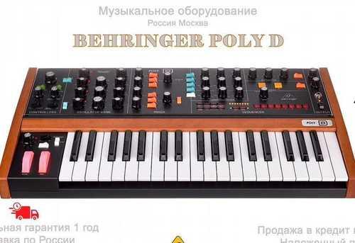 Behringer Poly D аналоговый синтезатор Новый