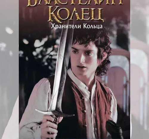 Книги Властелин Колец