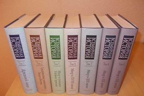 Всемирная история в 6т.(7кн.) Издание 2-е, допол