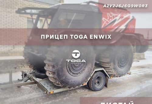 Прицеп toga Enwix артA4L4H0D4