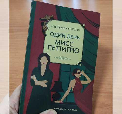 Книга У. Уотсон