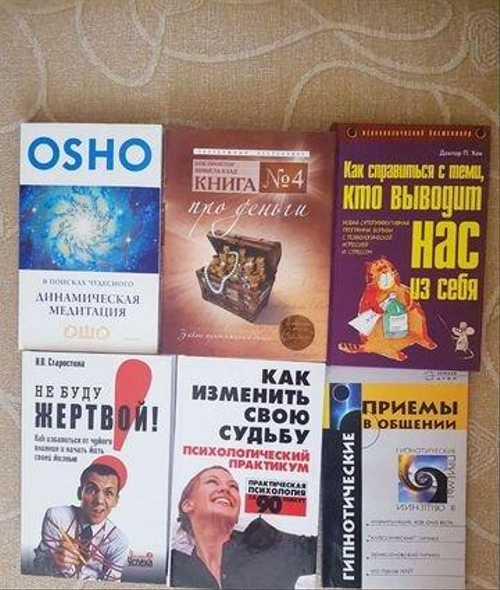 Книги по психологии саморазвитию