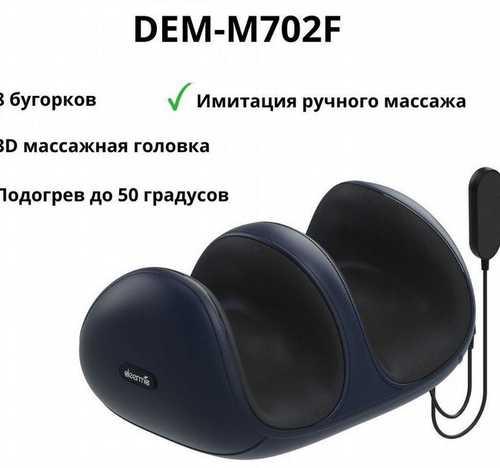 Массажер для ног Deerma DEM-M702F