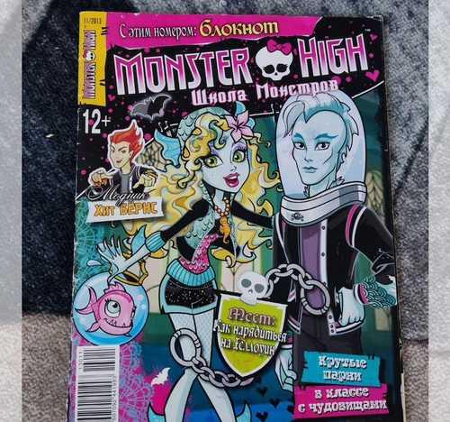 Журнал monster high