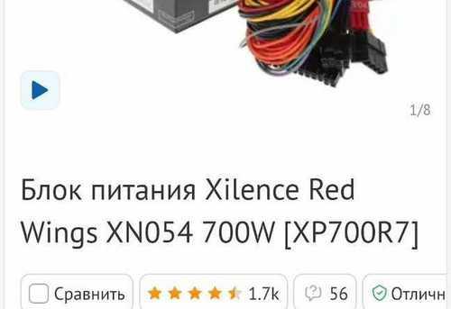 Блок питания 700w