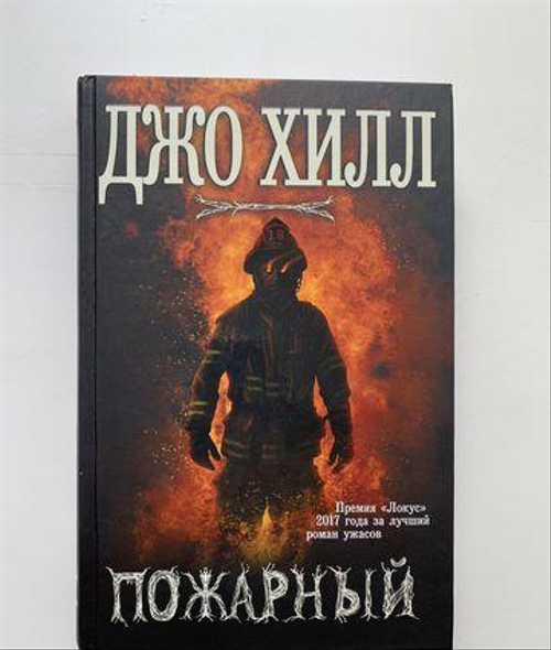 Джо Хилл