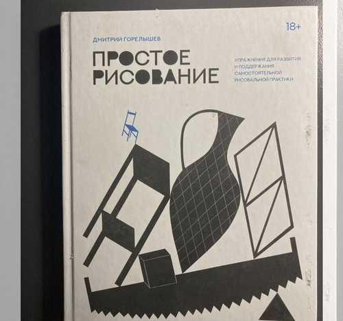 Книга "Простое рисование"