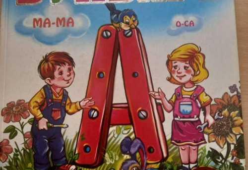 Книга Логпедический букварь И. Сухомлинова