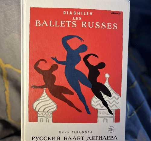 Книга "Русский балет Дягилева", Л.Гарафола
