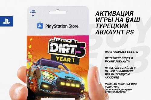 Dirt 5 - Year One Upgrade для PlayStation,PS, (Офи