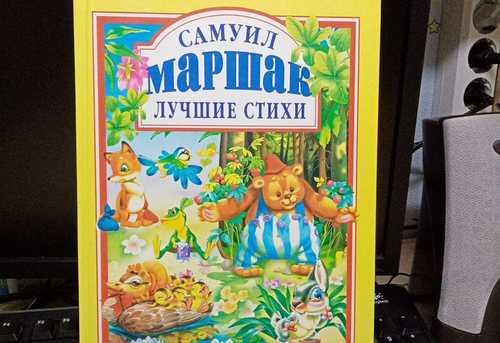 Лучшие стихи Маршака