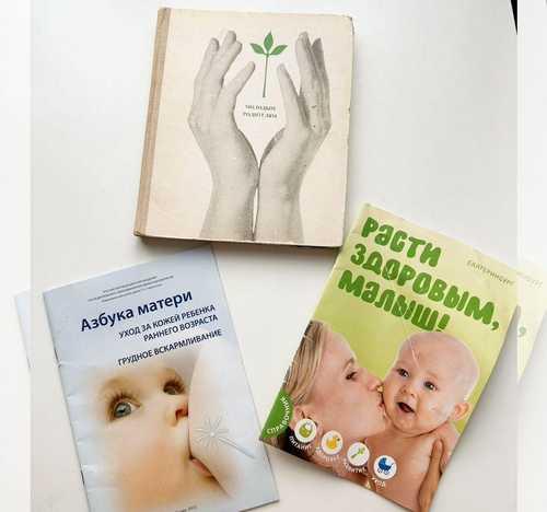 Книга молодым родителям медицина 1976