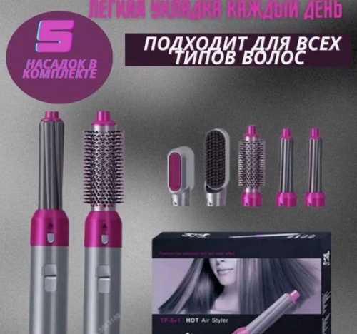Фен стайлер hot air styler 5 в 1
