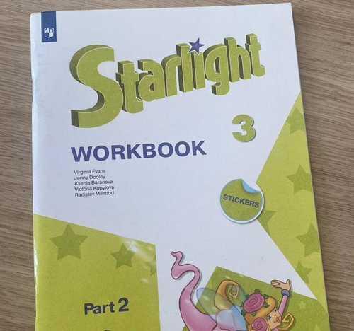 Starlight workbook 3 2 часть 2022 г.в