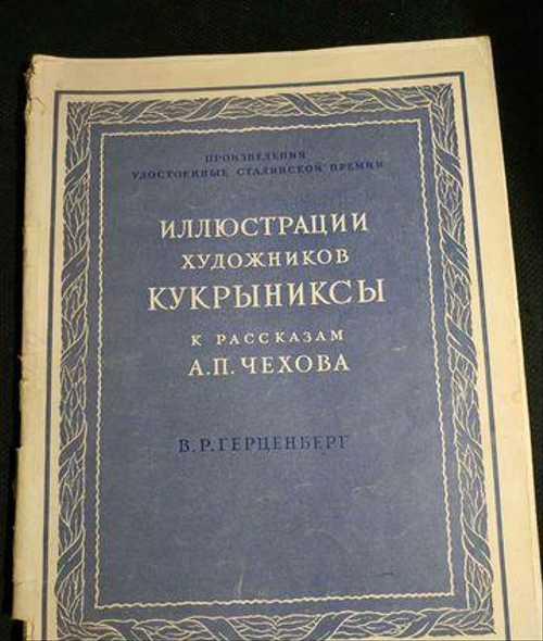 Иллюстрации Кукрыниксы 1953