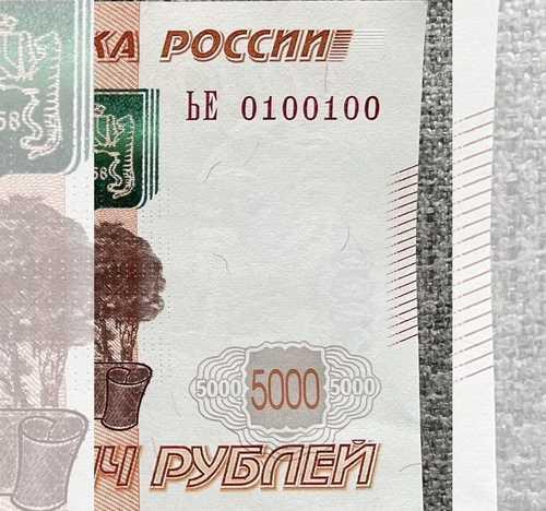 Купюра 5000 с красивым номером 0100100