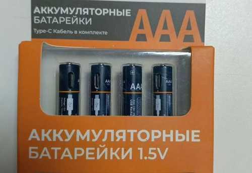 Аккумуляторные батарейки 1.5V AAA