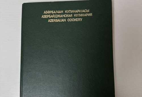 Азербайджанская кулинария - Ахмед-Джабир-Ахмедов