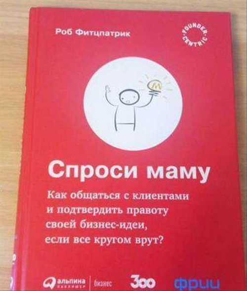 Книга "Спроси маму" Р. Фитцпатрик