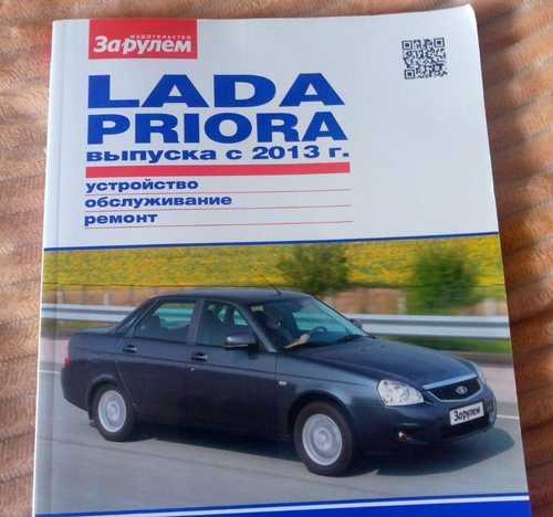 Книга по ремонту автомобиля лада приора