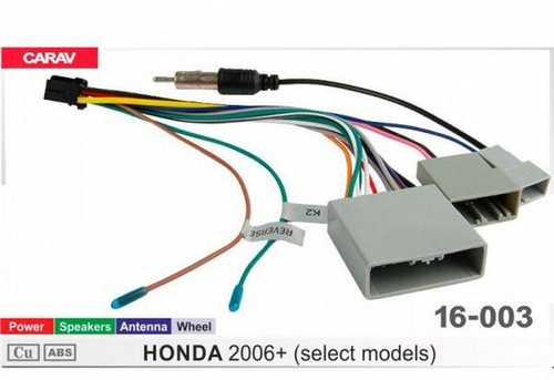 Carav 16-003 разъем подключения honda 2006+