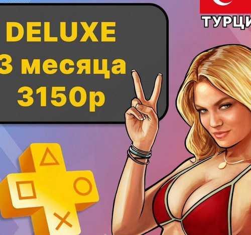 Подписка Ps Plus Deluxe 3 месяц Казань 500 игр