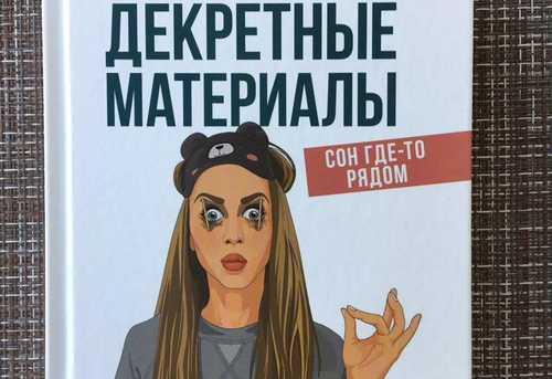 Декретные материалы Наташа Мишина beautiful mom