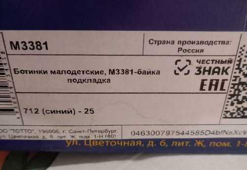 Ботинки тотто 25
