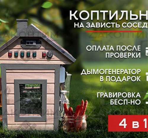 Коптильня от производителя 60л