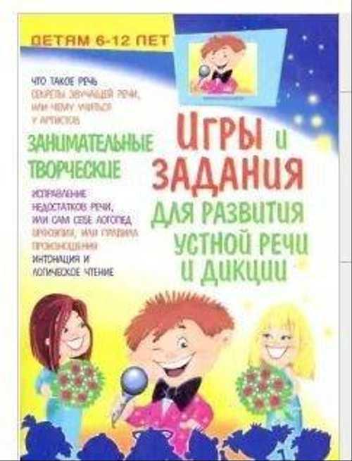 Книга Занимательные игры и задания 905-4