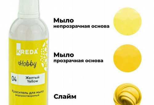 100 гр. Краситель жёлтый для мыла, косметики слайм