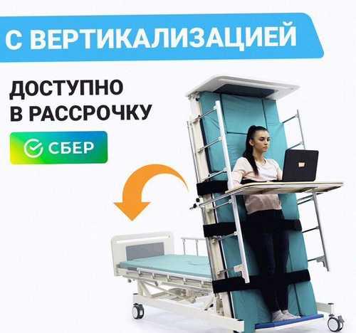 Кровать медицинская функциональная