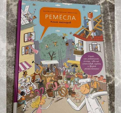 Книга "Ремесла"