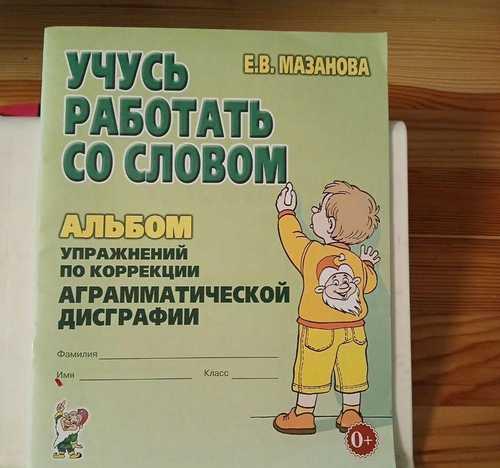 Пособия по дисграфии