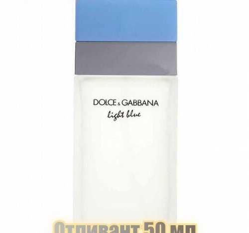 Dolce & Gabbana Light Blue 50 мл (отливант)