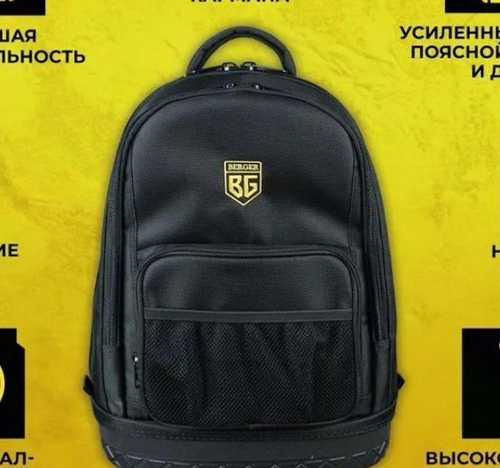 Рюкзак для инструментов
