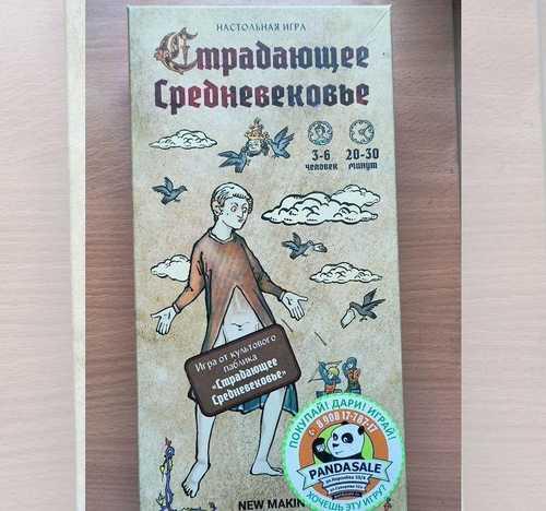 Страдающее средневековье настольная игра