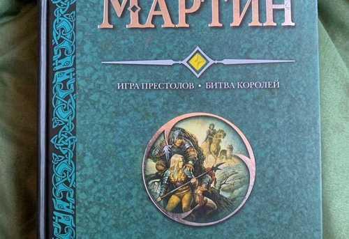 Игра престолов книга