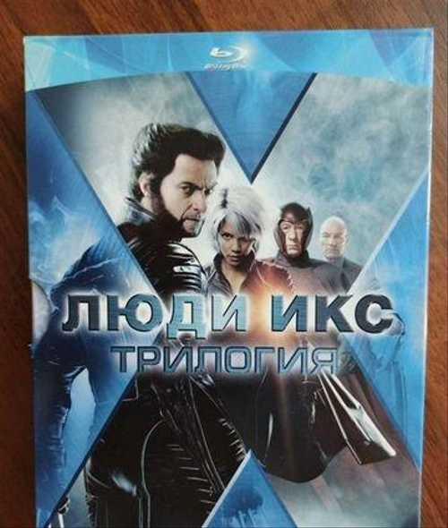 Blu-ray Disc Люди хтрилогия