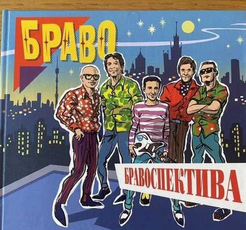 CD сборник Браво 2 диска